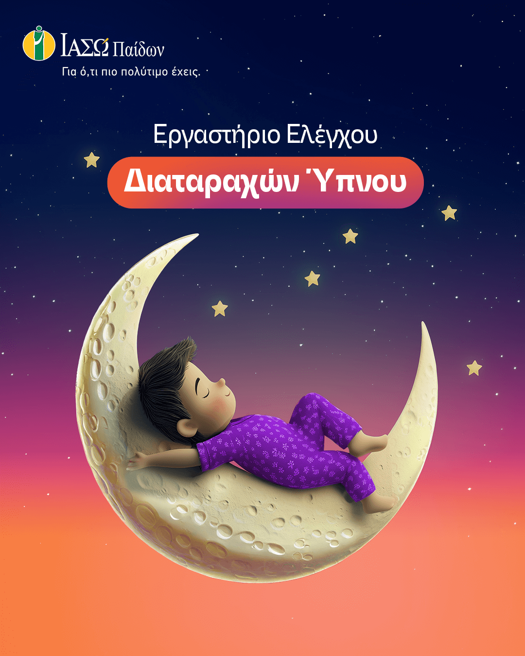 ΙΑΣΩ Παίδων - Παιδιατρική Κλινική στην Αθήνα