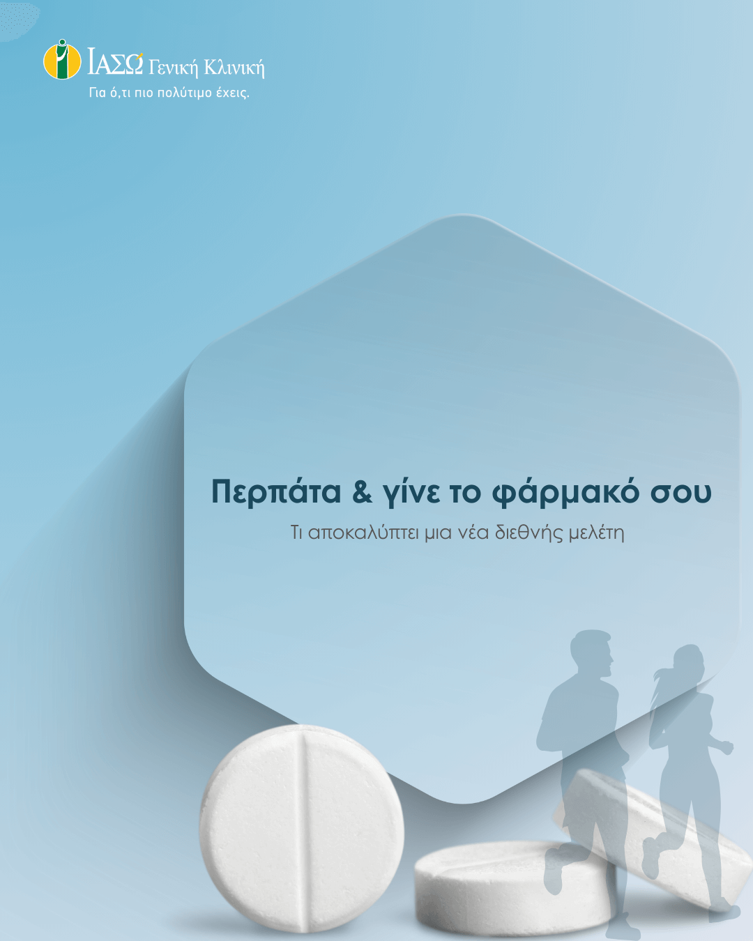 Έρευνα - Η άσκηση ως αντικαρκινική θεραπεία