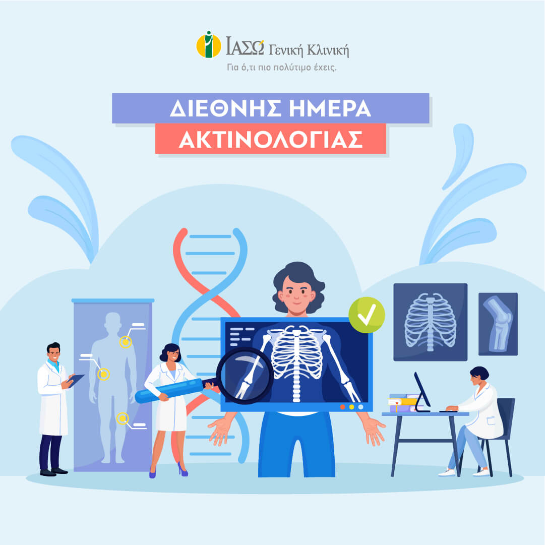 Διεθνής Ημέρα Ακτινολογίας