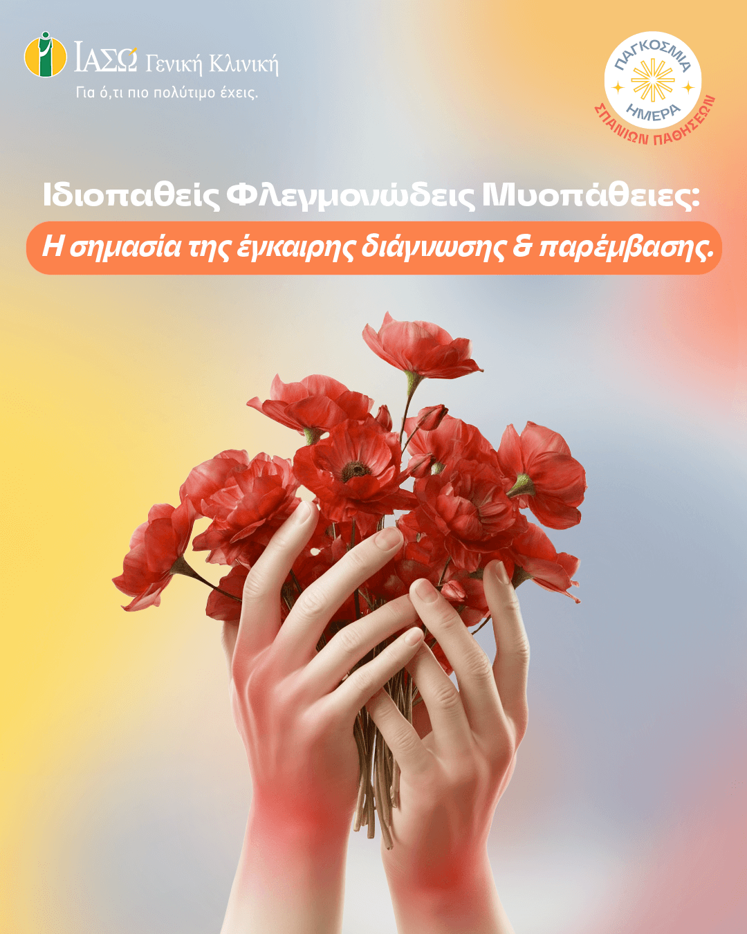Ιδιοπαθείς Φλεγμονώδεις Μυοπάθειες - Τι χρειάζεται να ξέρετε