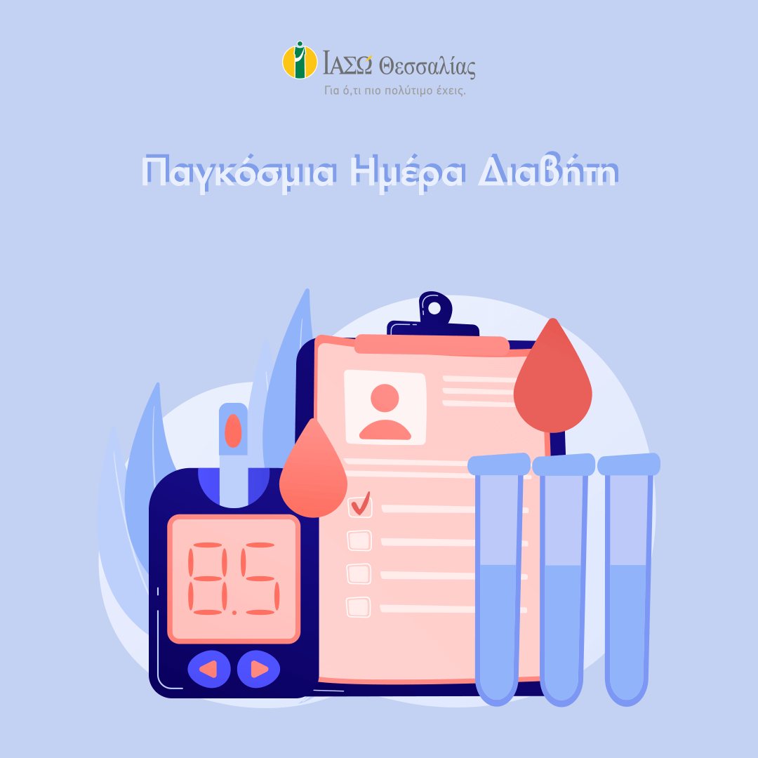 Παγκόσμια Ημέρα Σακχαρώδη Διαβήτη 2022 – Ενημέρωση & Εκπαίδευση