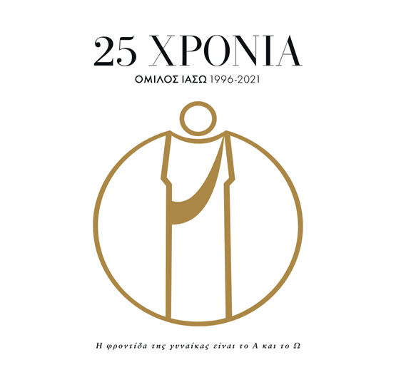 ΙΑΣΩ Παίδων - Παιδιατρική Κλινική στην Αθήνα