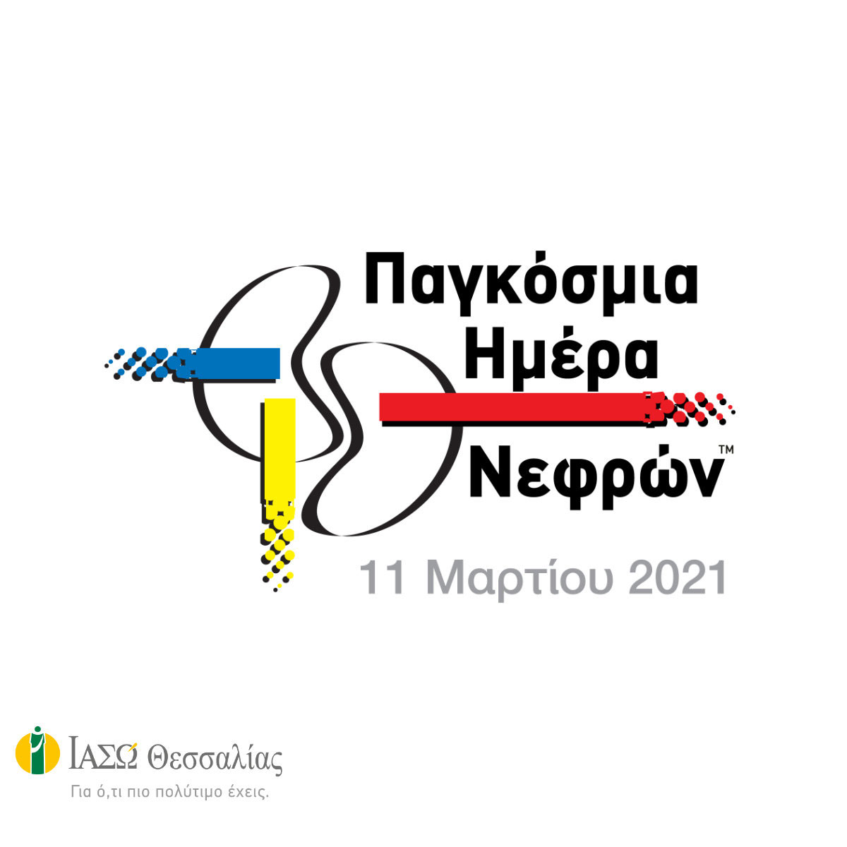Παγκόσμια Ημέρα Νεφρών