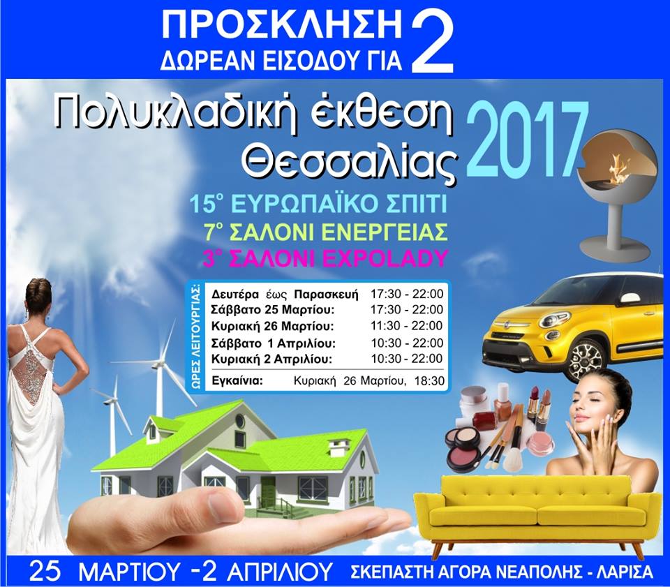 Το ΙΑΣΩ Θεσσαλίας συμμετέχει για 3η συνεχόμενη χρονιά στην Πολυκλαδική ...