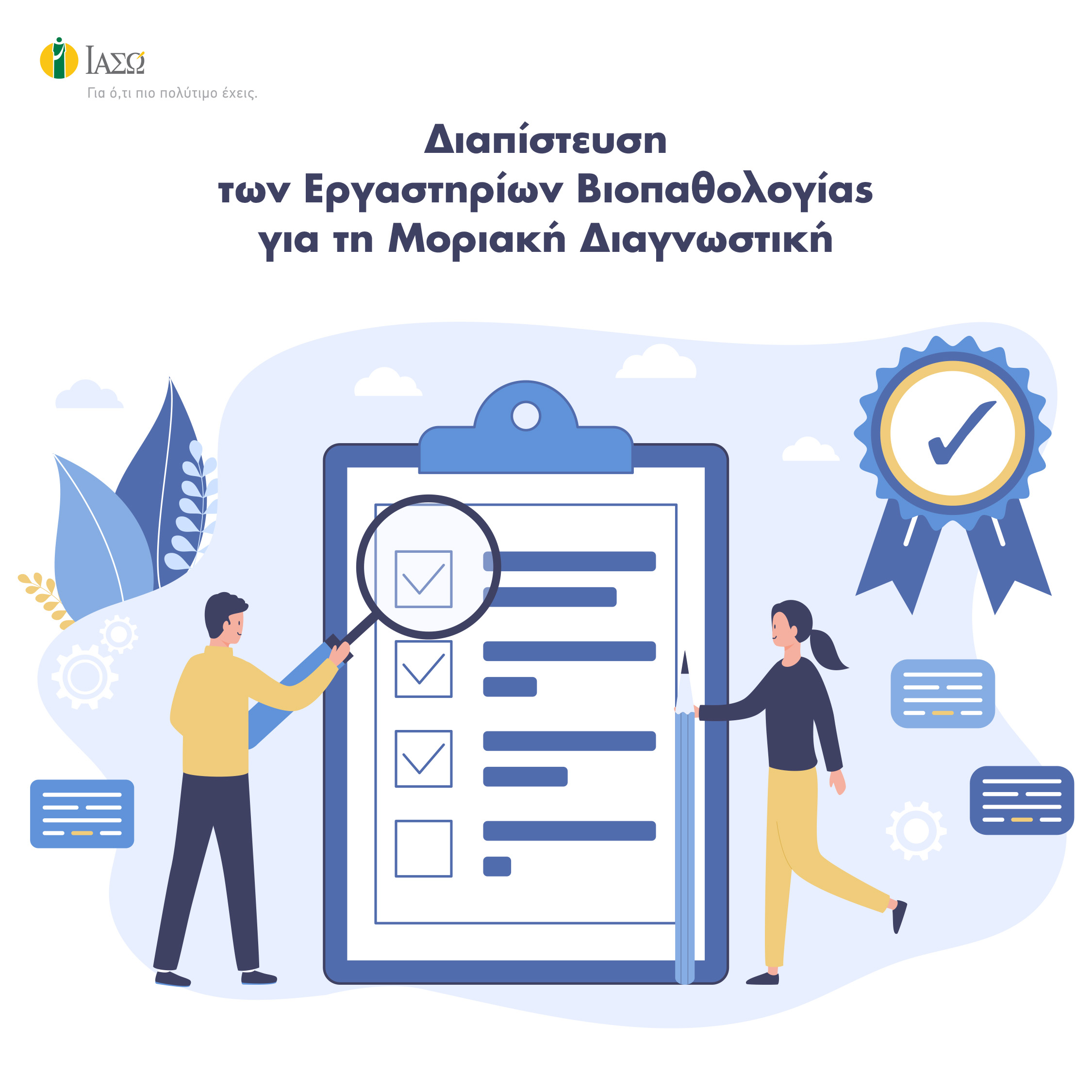 Biopathology Lab Accreditation for Molecular Diagnosis Confirms Once ...
