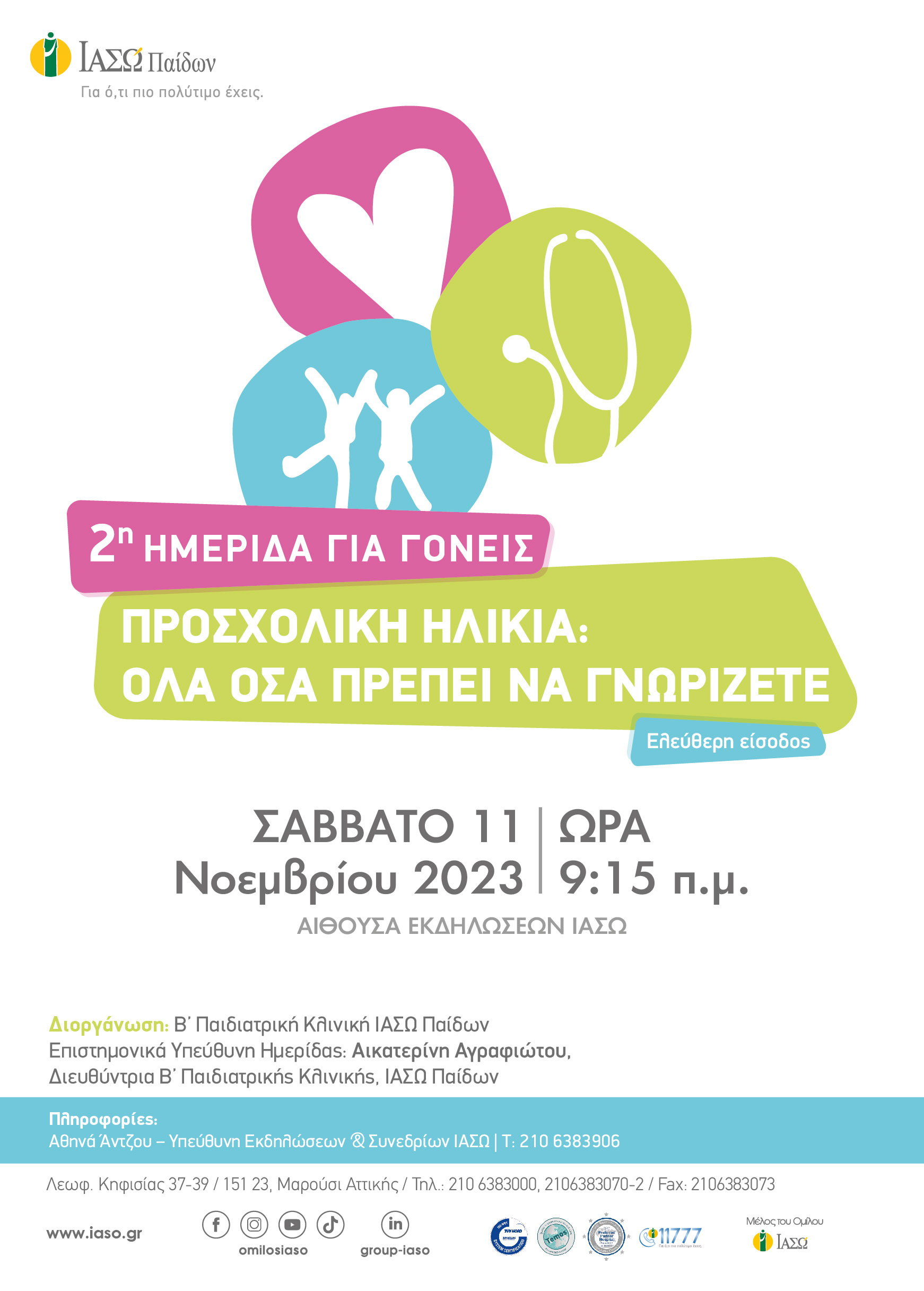ΙΑΣΩ Παίδων: 2η Ημερίδα για Γονείς«Προσχολική Ηλικία: Όλα όσα πρέπει να ...