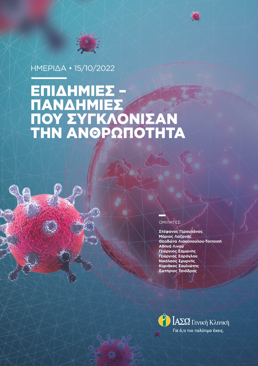 ΙΑΣΩ Γενική Κλινική: Διοργάνωση Ημερίδας με θέμα «Επιδημίες – Πανδημίες ...