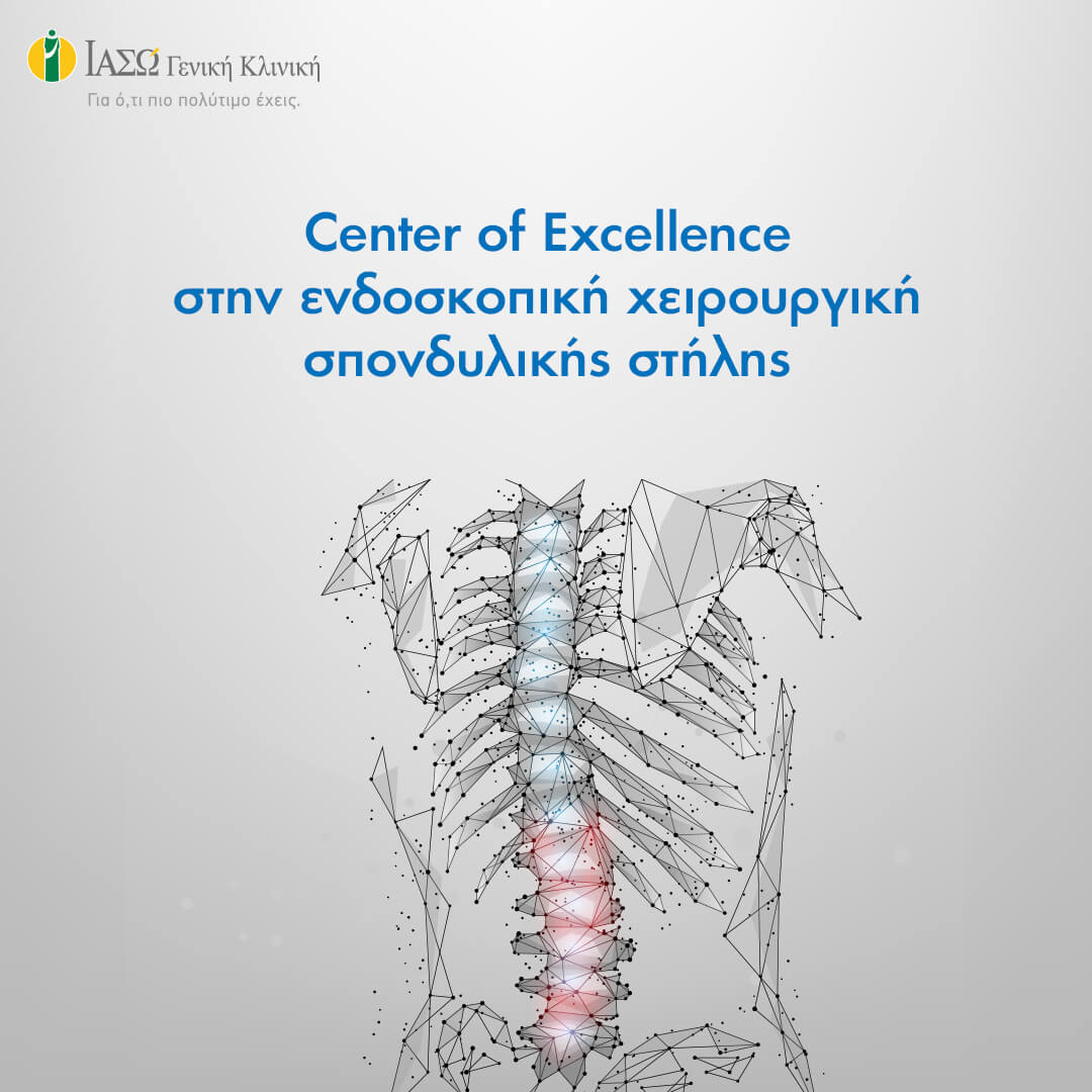 ΙΑΣΩ Γενική Κλινική: Κέντρο Αριστείας (Center of Excellence ...