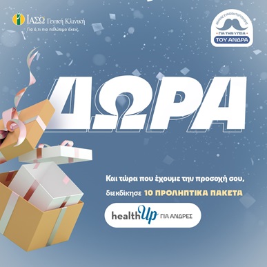 ΙΑΣΩ Γενική Κλινική - Ιδιωτικό Νοσοκομείο, Αθήνα