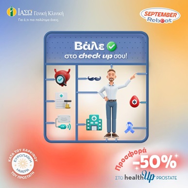 Μαγνητική Τομογραφία - ΙΑΣΩ Γενική Κλινική, Αθήνα