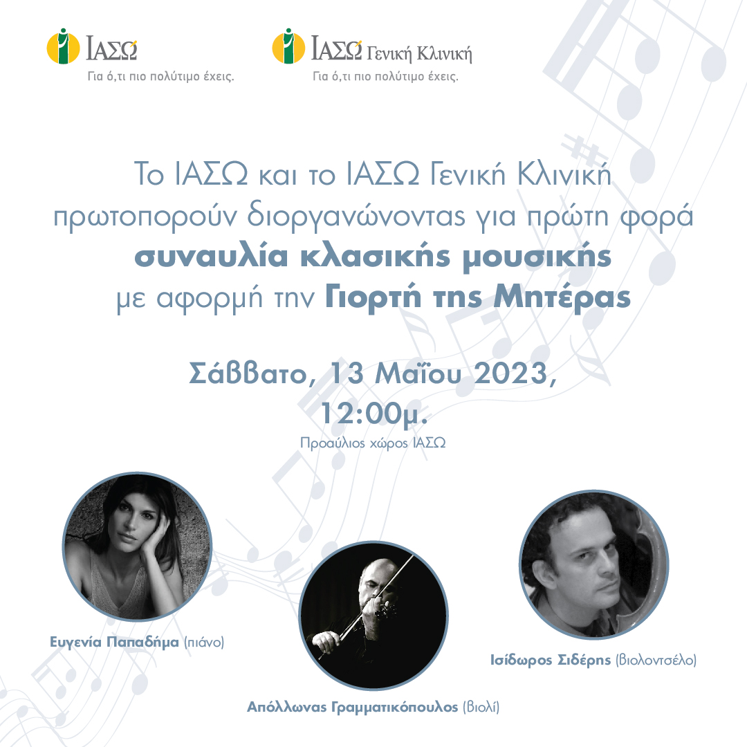 ΙΑΣΩ - ΙΑΣΩ Γενική Κλινική: Για πρώτη φορά συναυλία κλασικής μουσικής ...