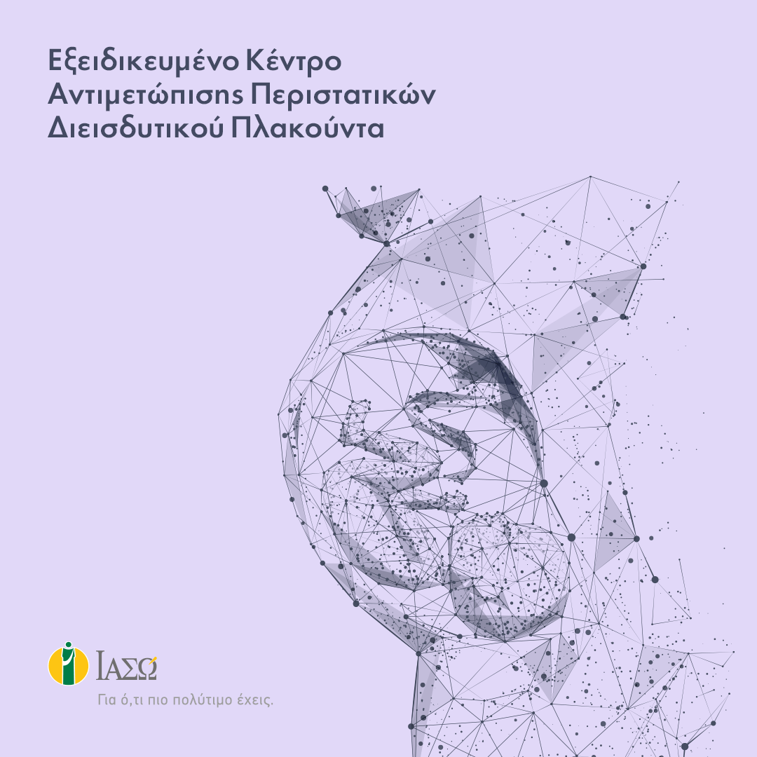 ΙΑΣΩ: Δημιουργία του πρώτου Εξειδικευμένου Κέντρου Αντιμετώπισης ...