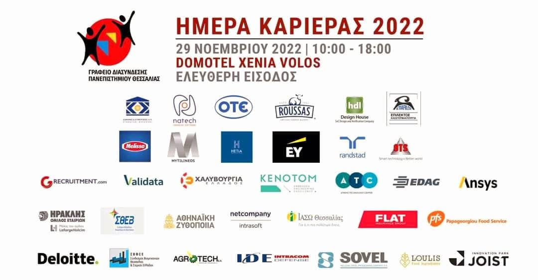 ΙΑΣΩ Θεσσαλίας : Συμμετοχή στην Ημέρα Καριέρας του Γραφείου Διασύνδεσης ...