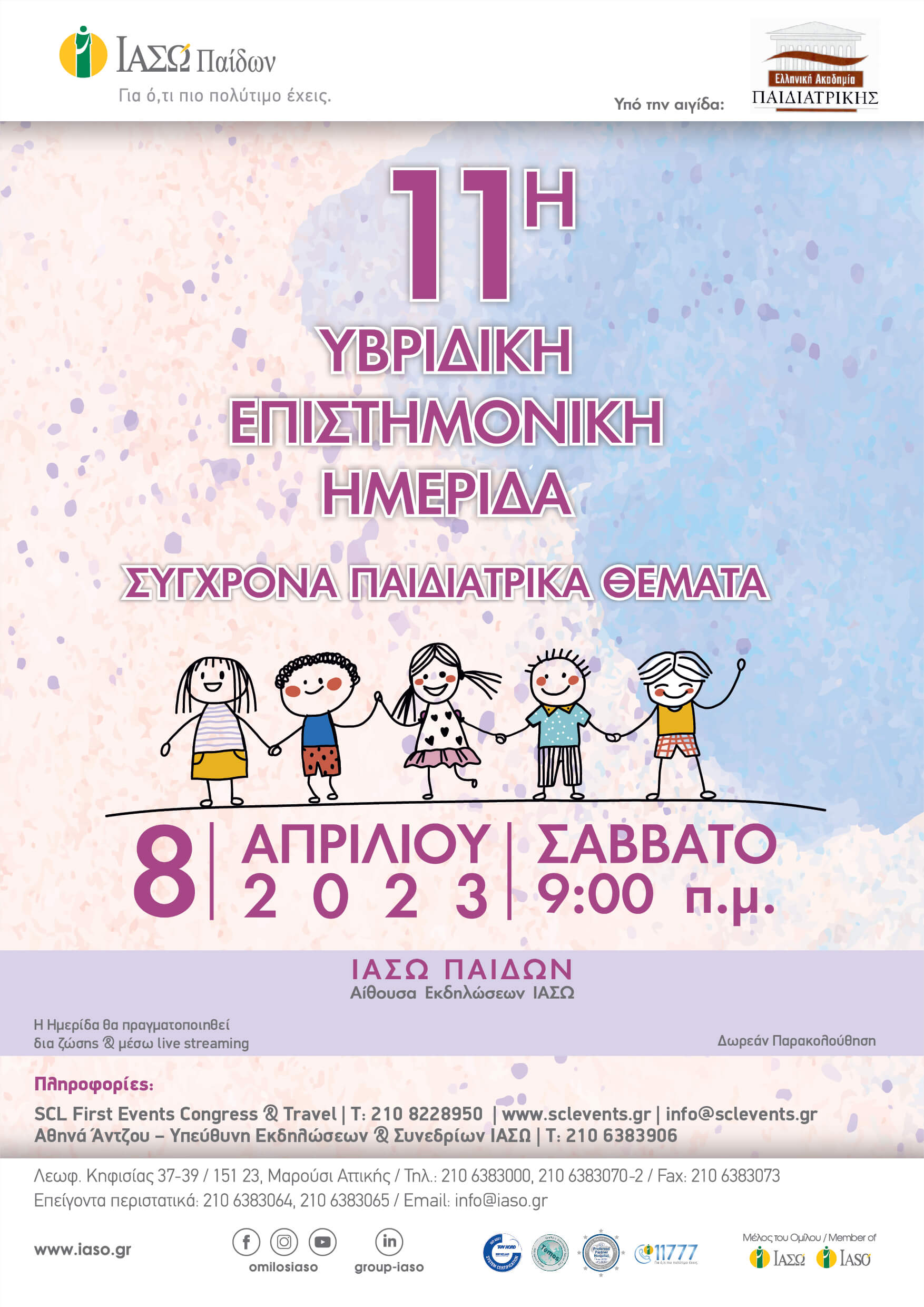 Συμμετοχή του ΙΑΣΩ ΠΑΙΔΩΝ στην 9η Ετήσια Επιστημονική Συνάντηση της ...