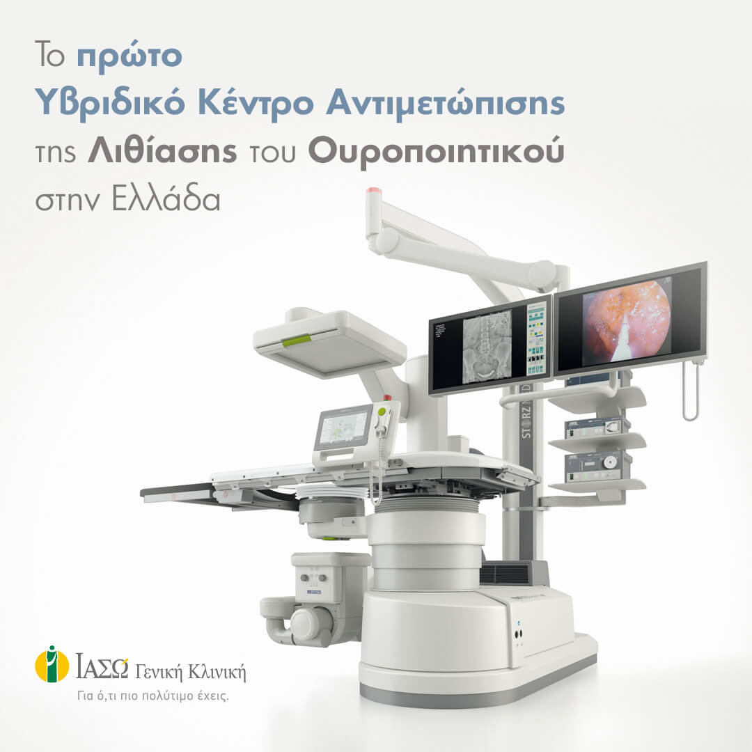 ΙΑΣΩ Γενική Κλινική: Το πρώτο Υβριδικό Κέντρο Αντιμετώπισης της ...