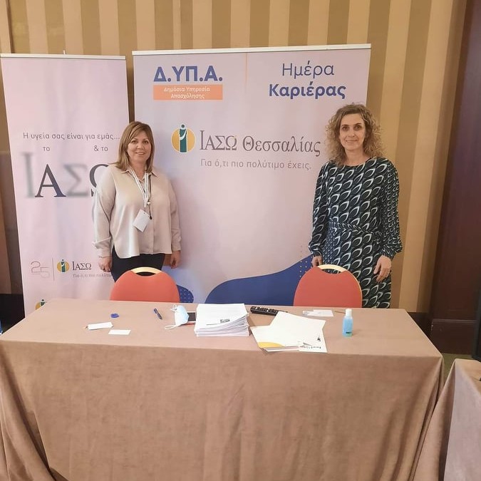 ΙΑΣΩ Θεσσαλίας : Συμμετοχή στην Ημέρα Καριέρας της ΔΥΠΑ