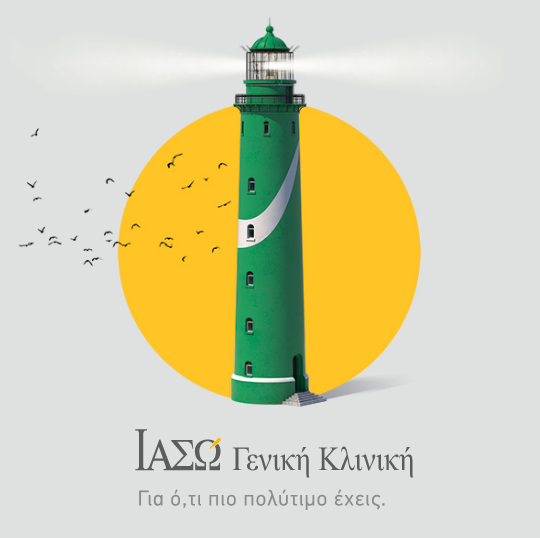 ΙΑΣΩ Γενική Κλινική - Ιδιωτικό Νοσοκομείο, Αθήνα